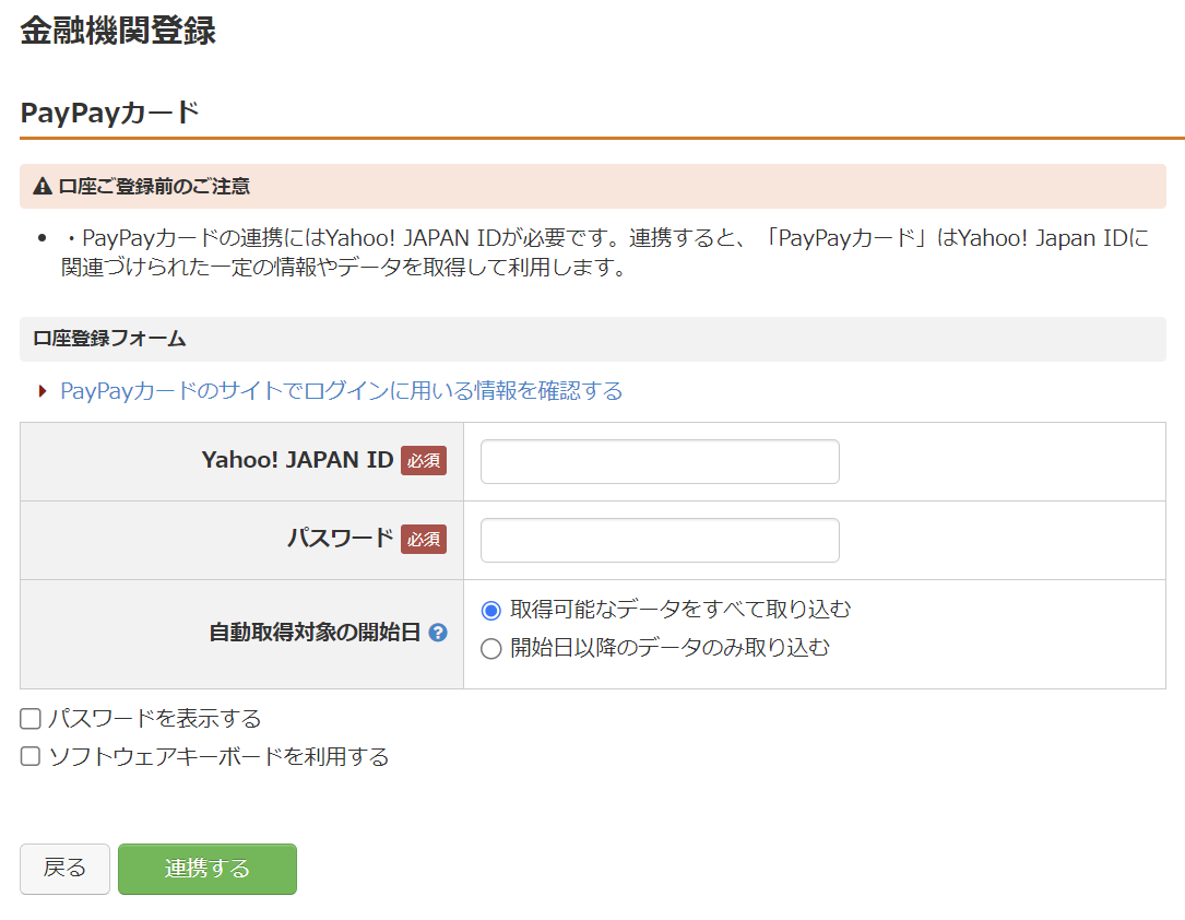 PayPayカードで色々ハマった話 | pecki tech